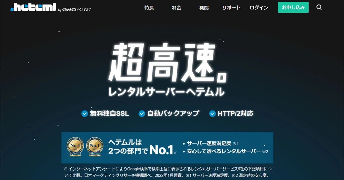 サマブロ｜【最新版】heteml（ヘテムル）新規登録と機能完全ガイド｜初心者でも迷わない手順解説付き！ | サマブロ