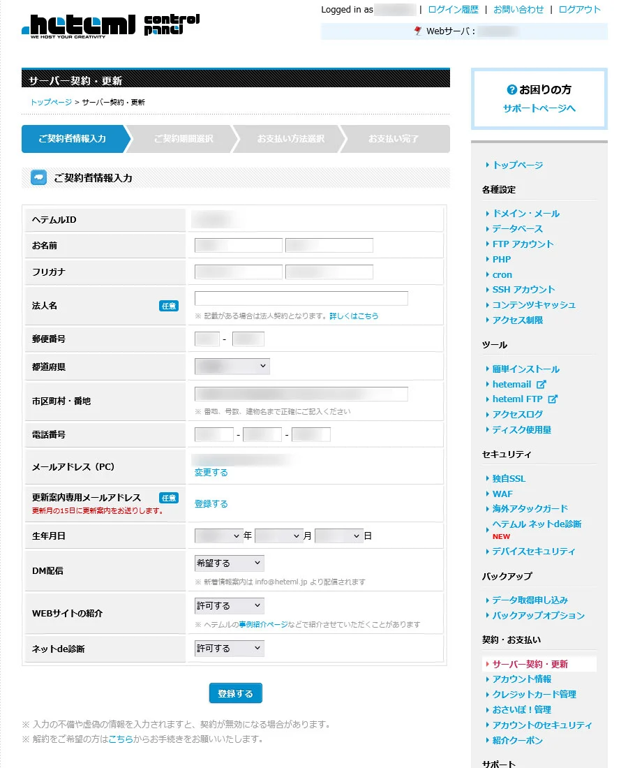 サマブロ｜【最新版】heteml（ヘテムル）新規登録と機能完全ガイド｜初心者でも迷わない手順解説付き！ | サマブロ