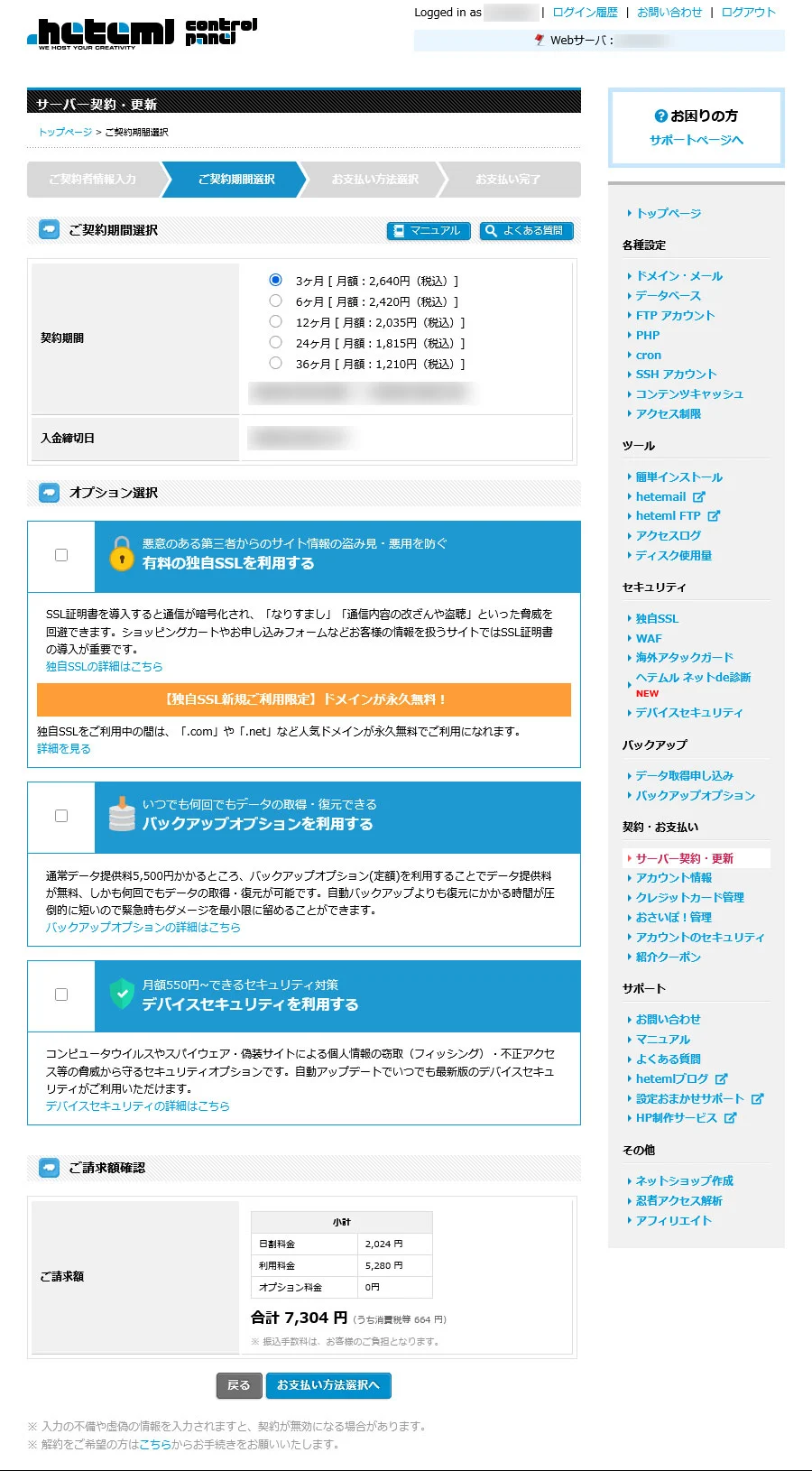 サマブロ｜【最新版】heteml（ヘテムル）新規登録と機能完全ガイド｜初心者でも迷わない手順解説付き！ | サマブロ