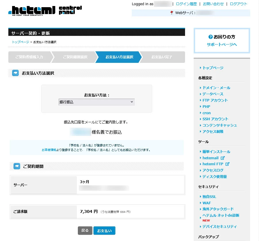 サマブロ｜【最新版】heteml（ヘテムル）新規登録と機能完全ガイド｜初心者でも迷わない手順解説付き！ | サマブロ
