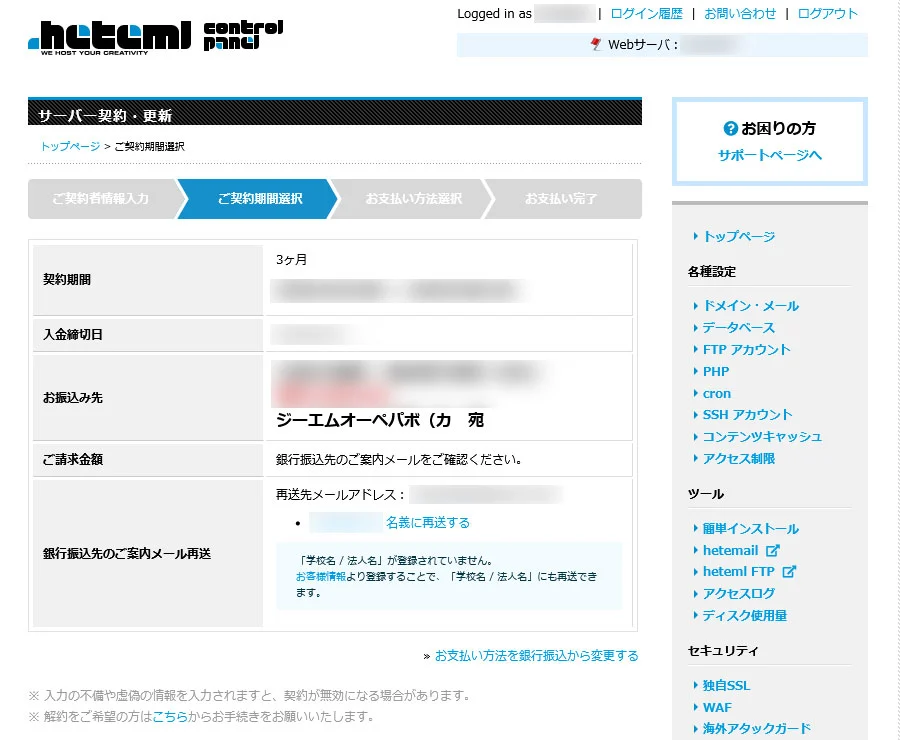 サマブロ｜【最新版】heteml（ヘテムル）新規登録と機能完全ガイド｜初心者でも迷わない手順解説付き！ | サマブロ