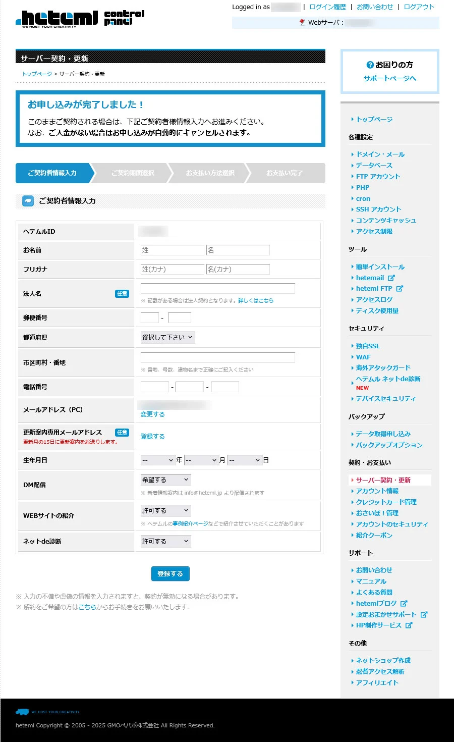 サマブロ｜【最新版】heteml（ヘテムル）新規登録と機能完全ガイド｜初心者でも迷わない手順解説付き！ | サマブロ